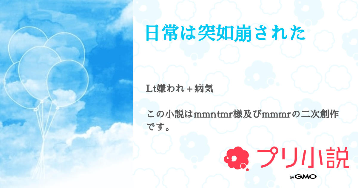 第28話：(Side.R)（日常は突如崩された）｜無料スマホ夢小説ならプリ小説 byGMO